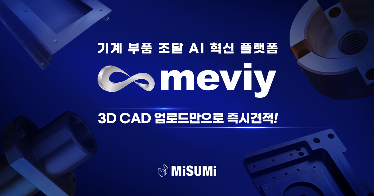 메비가 처음이라면? | meviy | 한국미스미